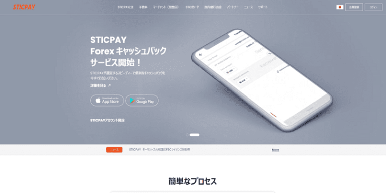 STICPAYとは｜登録方法や本人確認&評判を徹底解説【2024年版】
