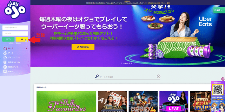 PlayOJO（プレイオジョ）とは｜登録方法や入出金&ボーナスを徹底解説【2025年版】