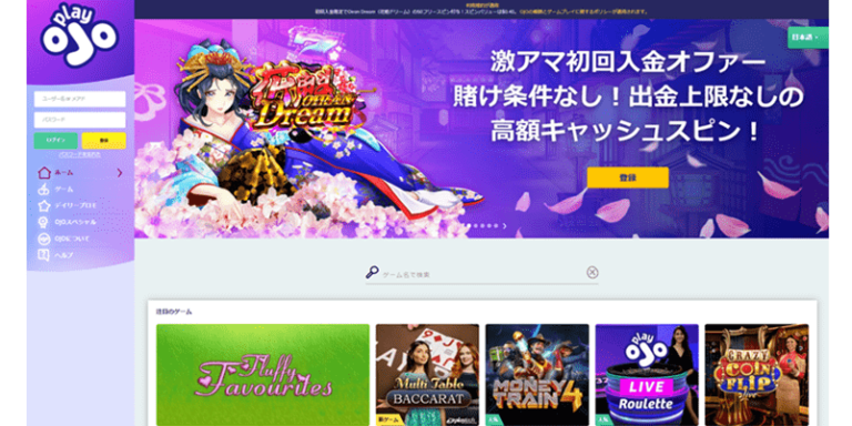 PlayOJO（プレイオジョ）とは｜登録方法や入出金&ボーナスを徹底解説【2025年版】